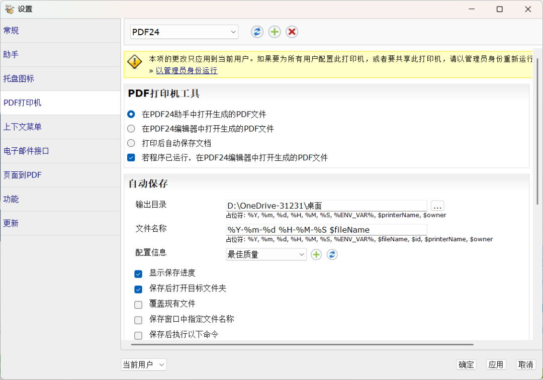 PDF 24 功能之 PDF 设置 - 知乎