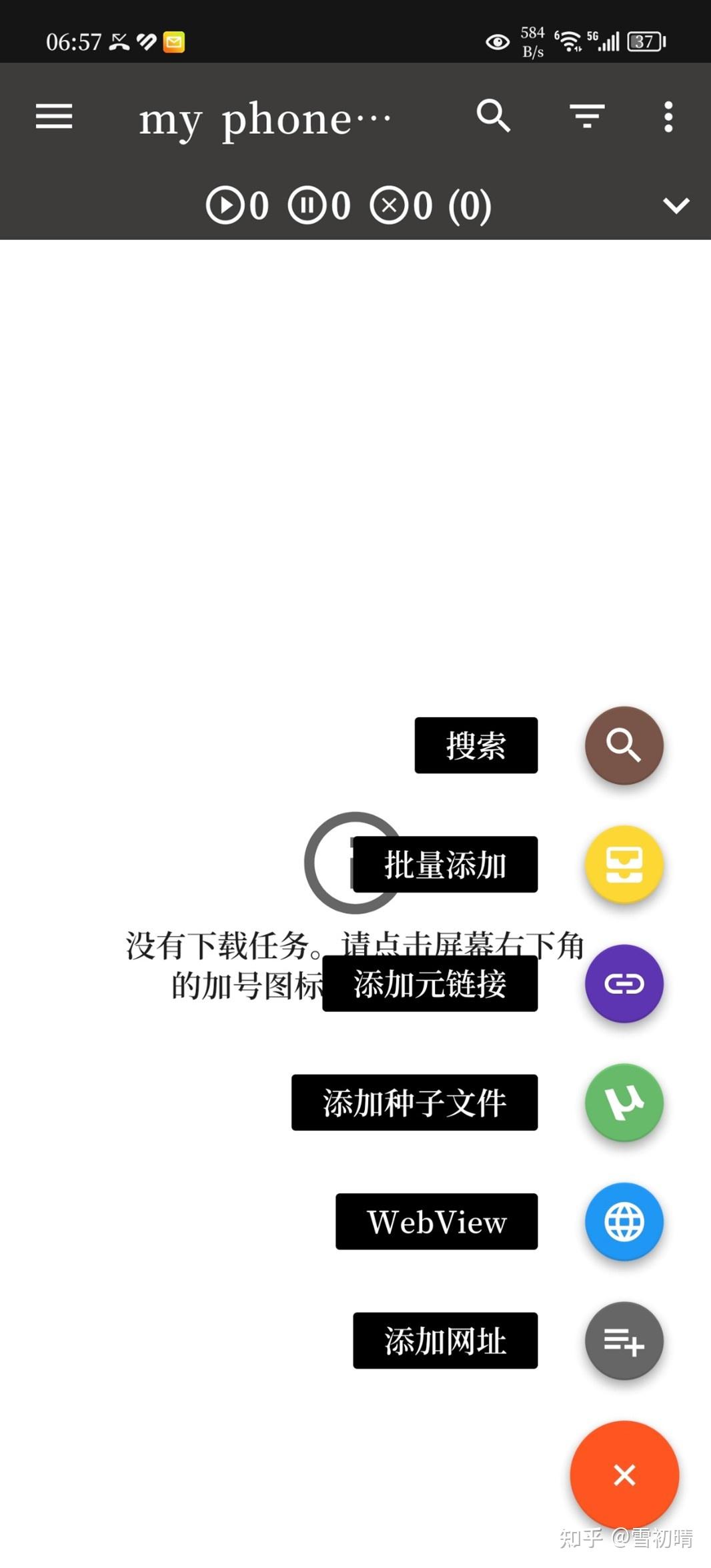 利用Android手机构建aria2下载系统 - 知乎