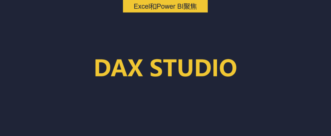DAX Studio，你的Excel与Power BI 工具助手 - 知乎