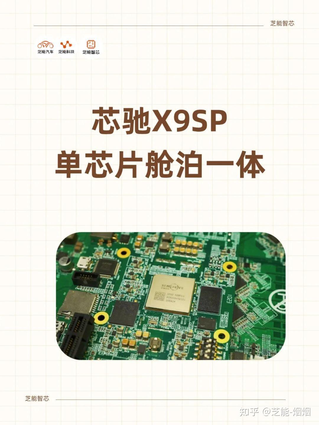芯驰科技X9SP：单芯片舱泊一体方案技术解析 - 知乎