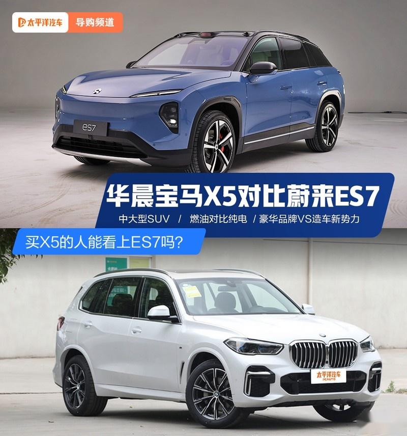 买宝马X5的人会看上蔚来ES7？要不比一比 - 知乎