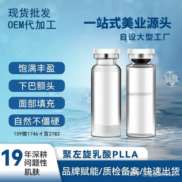 Plla聚左旋乳酸是什么？oem代加工pf 知乎