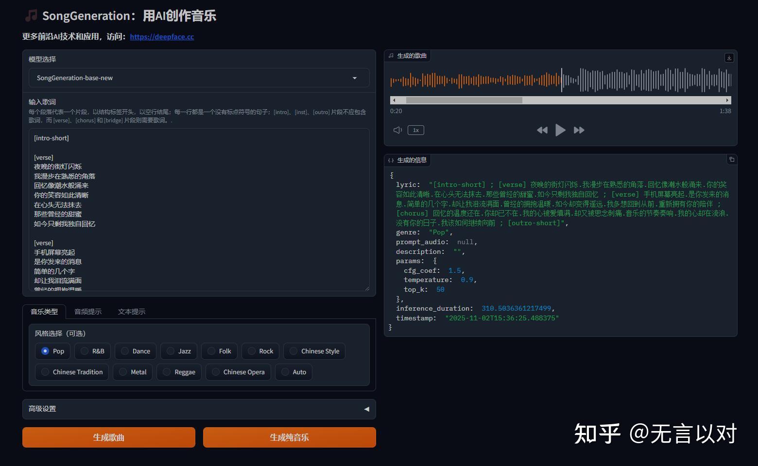 SongGeneration V5版 - 用AI一键生成4分30秒完整歌曲，人人皆可创作音乐 支持50系显卡 一键整合包下载 - 知乎