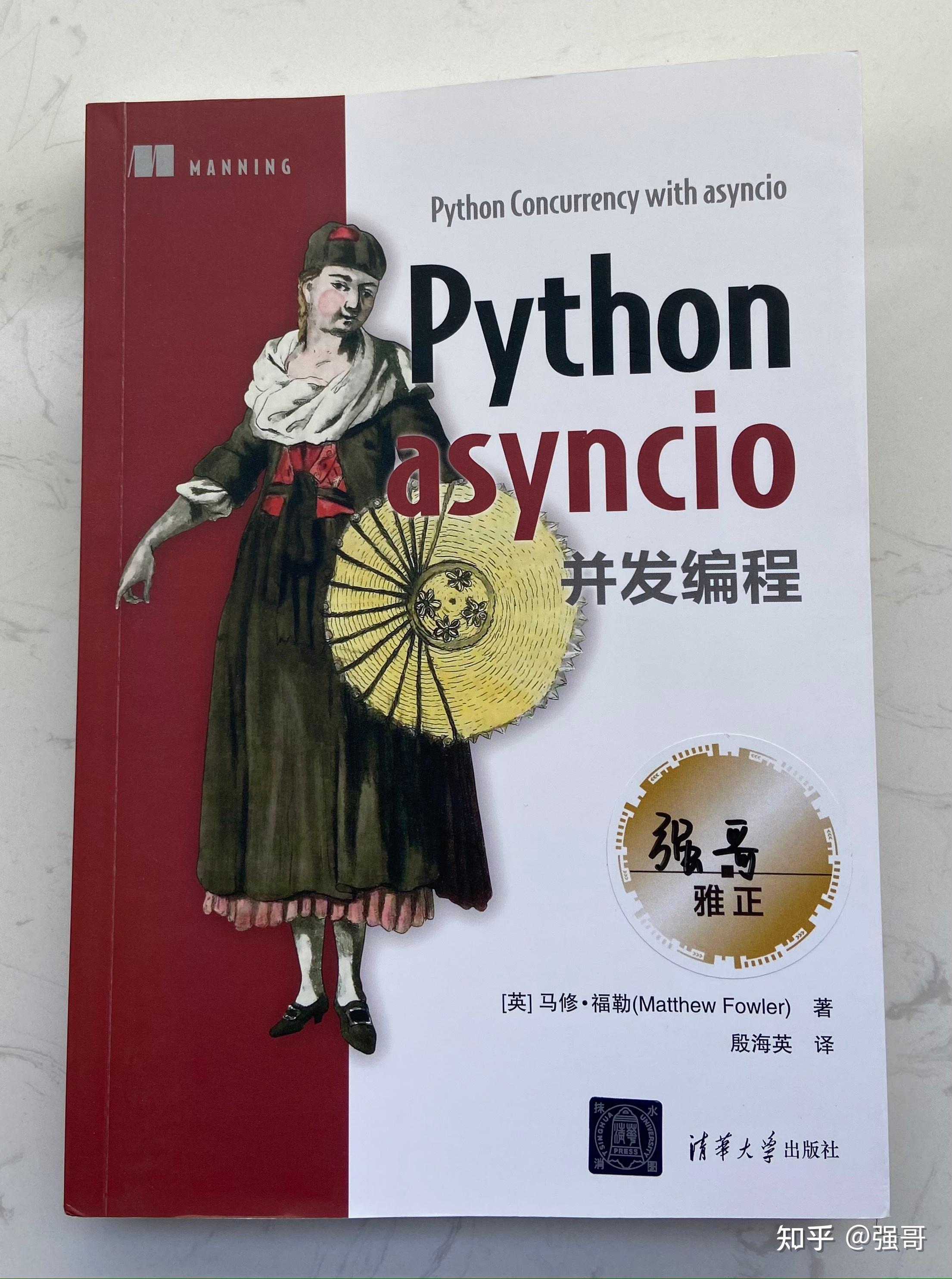 推荐一本讲asyncio的新书 - 知乎