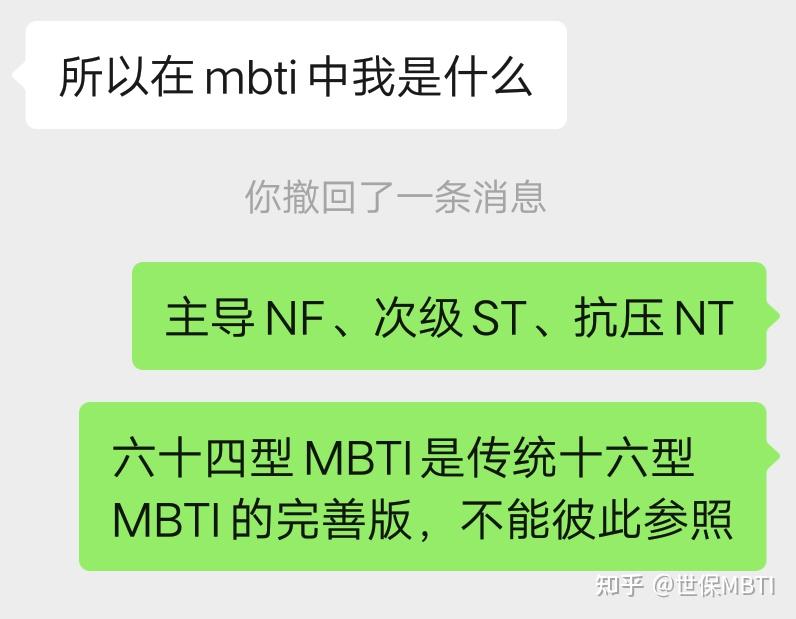 世保64型MBTI性格测试：ST（I）、NF、NT（J）提高F的占比 - 知乎