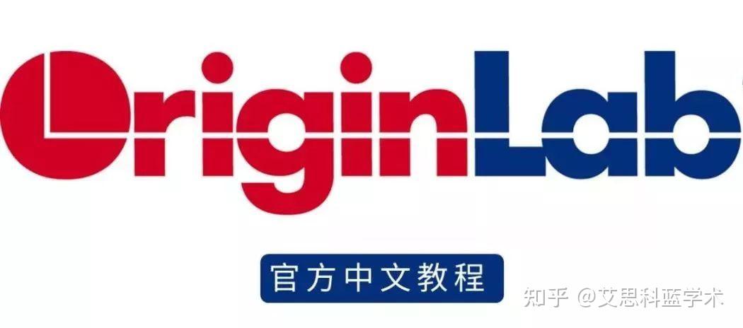 手把手教你使用最强科研绘图分析工具Origin（内含安装包及56项绘图、数据分析技巧） - 知乎