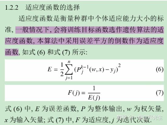 遗传算法优化bp神经网络（论文摘录，自用） 知乎