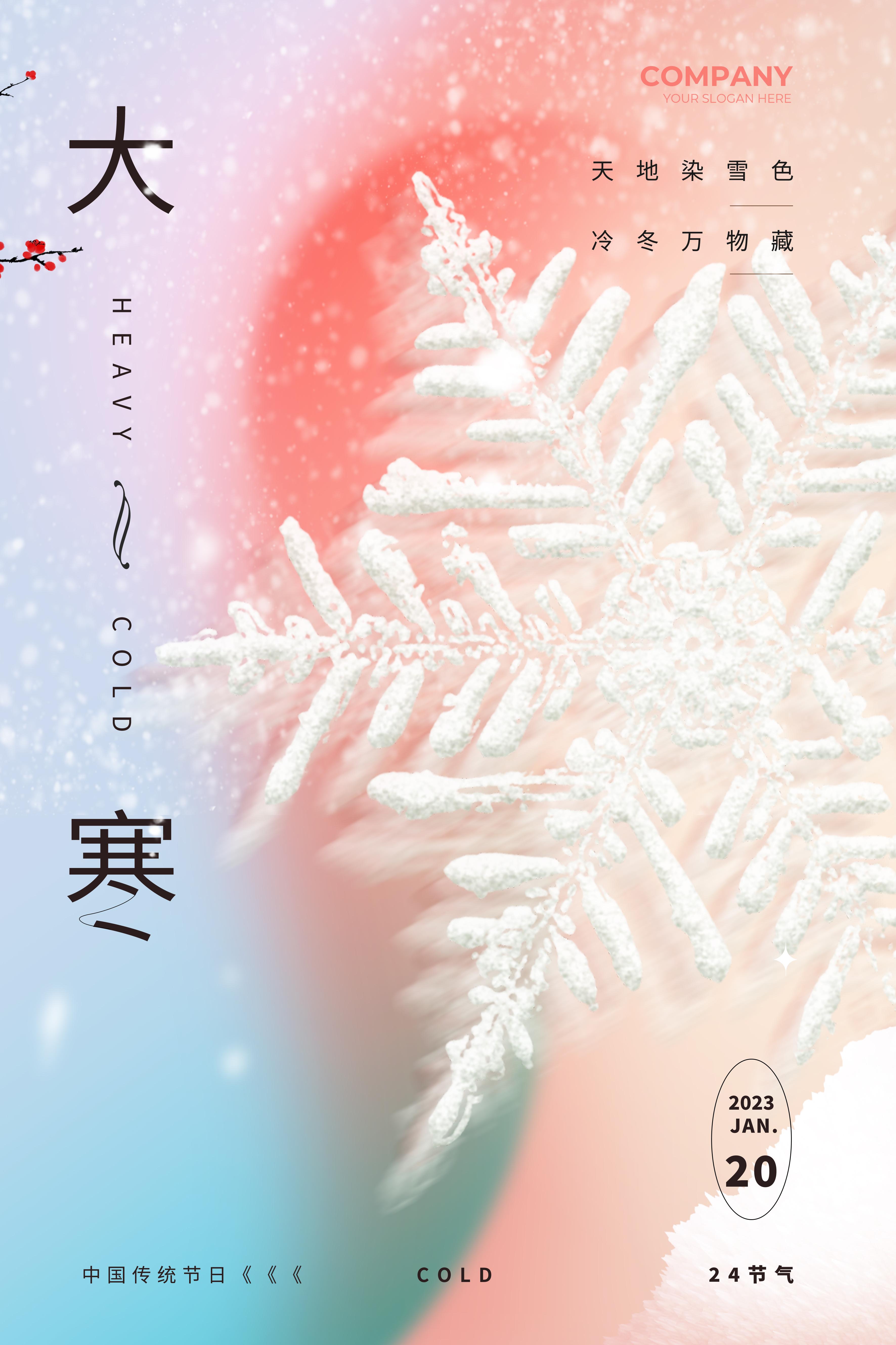 大寒温暖文案、海报。天寒色青苍,飞檐映雪霜。 知乎