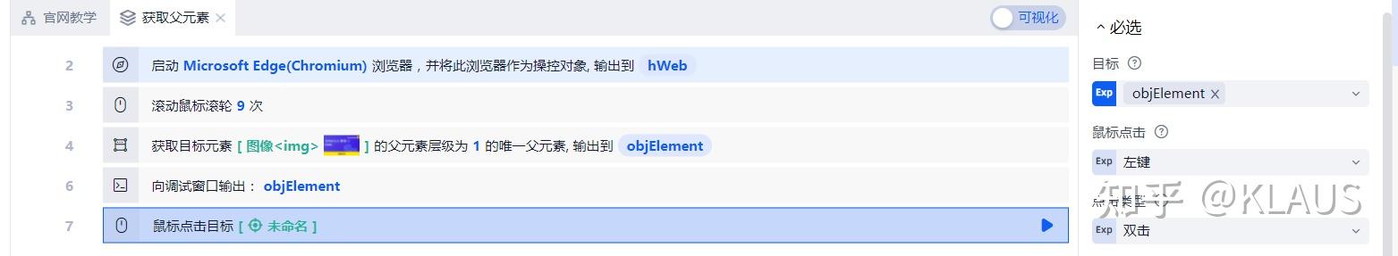 UiBot-RPA操作手册2 - 知乎