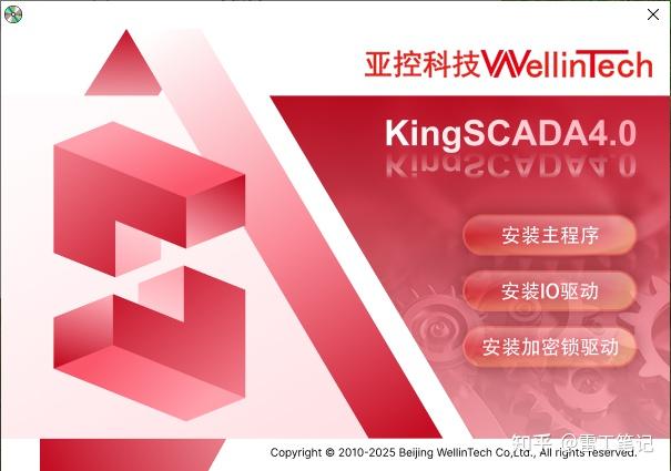 SCADA|KingSCADA信创4.0-Win10安装过程 - 知乎