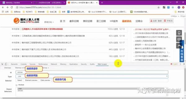 Web Scraper 使用教程（二）- 基本用法（启动、配置、运行） - 知乎