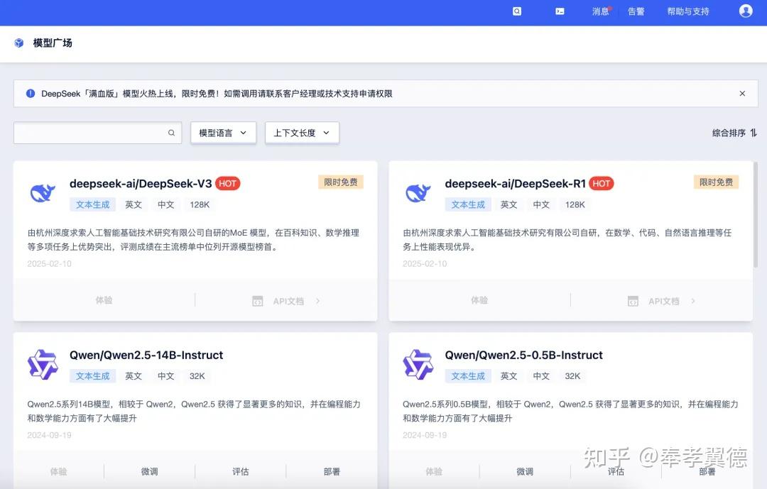 18家云平台上线DeepSeek，推荐个人尝鲜的有这8家 - 知乎