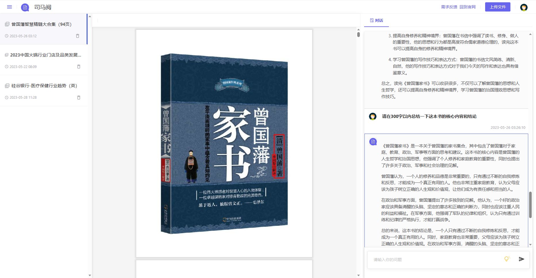 司马阅(SmartRead)，最好用的中国PDF智能阅读工具！ - 知乎