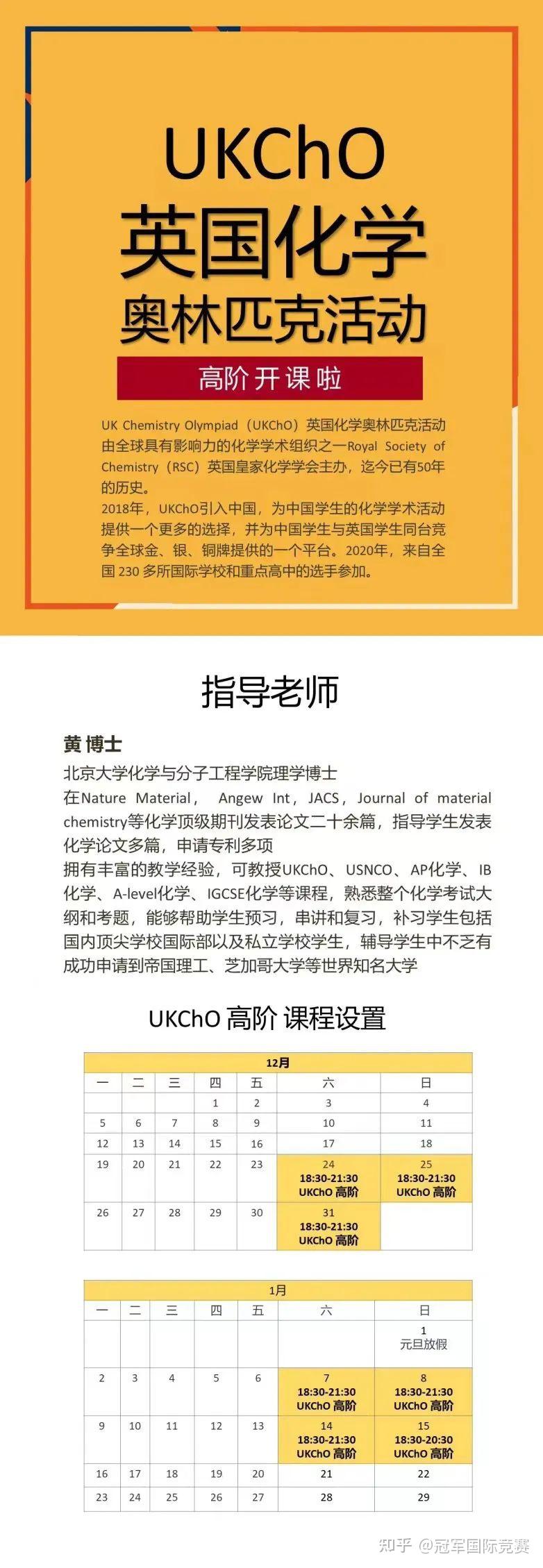 一文带你了解UKChO，剑桥点名推荐的化学竞赛！【附:UKChO报考指南免费领取】 - 知乎