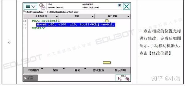 ABB知识点23 | 运动指令—— MoveL - 知乎