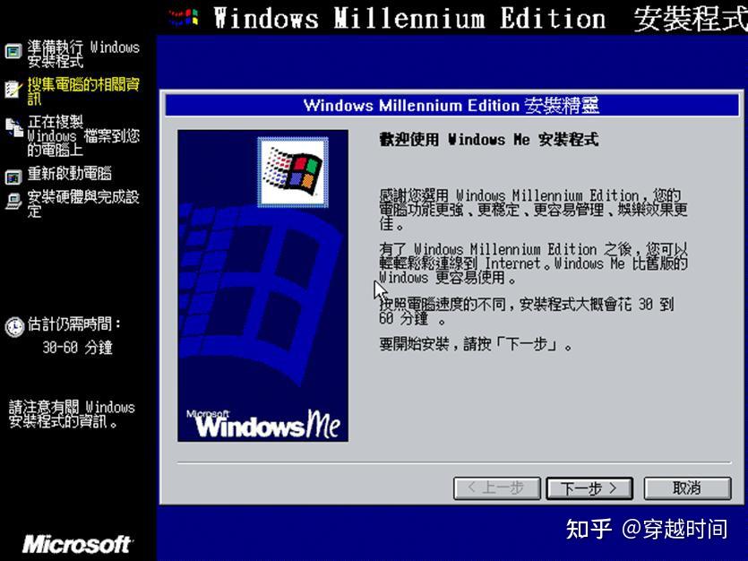 穿越时间·自带序列号的繁体中文Windows ME是怎么回事？ - 知乎