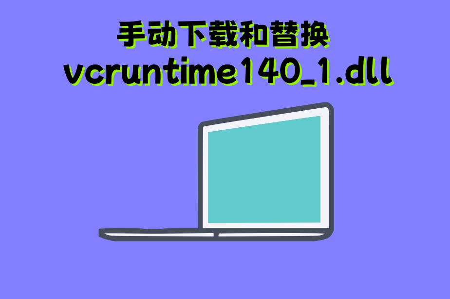 找不到vcruntime140_1.dll 无法执行要怎么修复？完美的解决指南献上 - 知乎