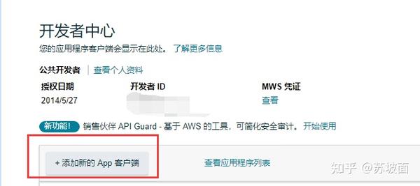 亚马逊开发者 Amazon SPAPI申请授权：详细指南和实用技巧-20231121 - 知乎