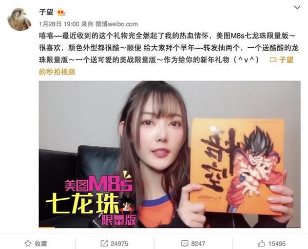 美图M8s七龙珠限量版圈粉迷妹 连时尚网红子望、滕雨佳都爱不释手 - 知乎