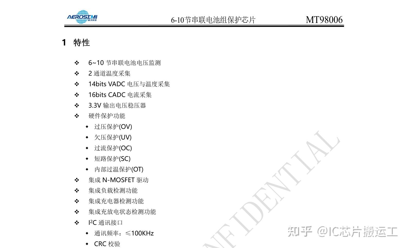 航天民芯MT98006简介 BMS AFE芯片 - 知乎