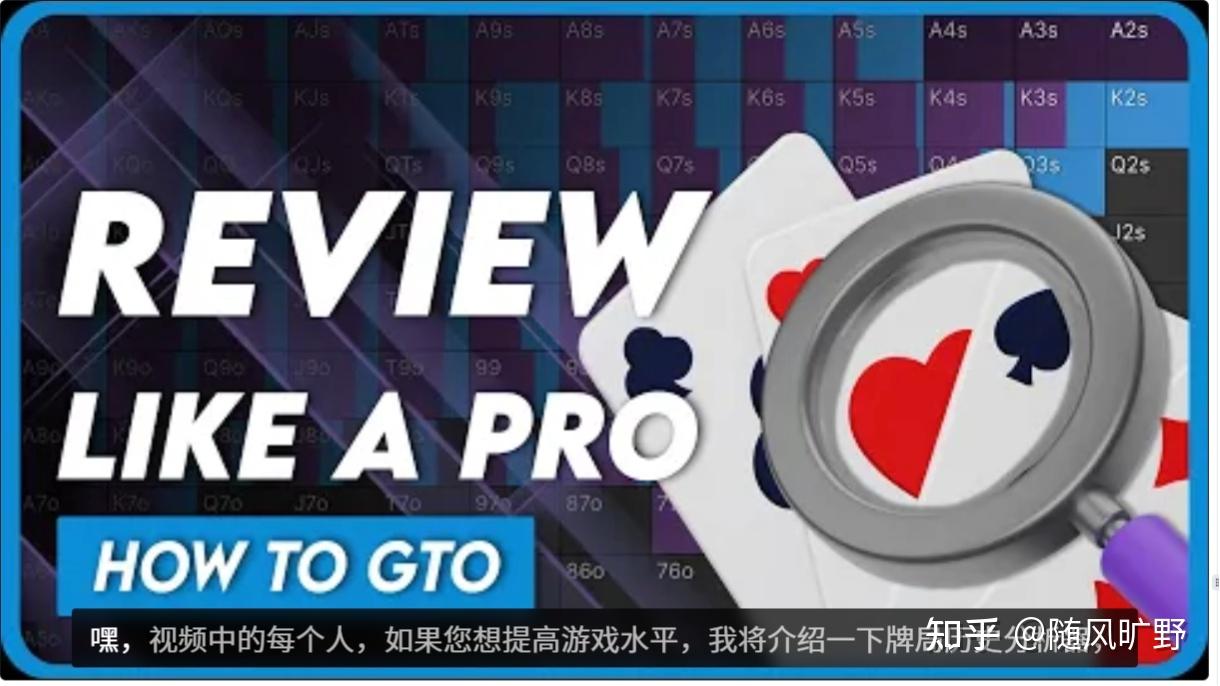 从小白到PRO- GTOW训练课学习 DAY6（手牌分析） - 知乎