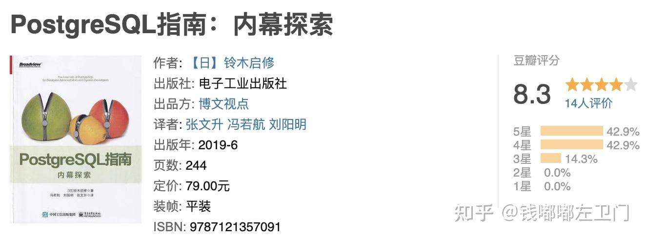 10本 PostgreSQL 学习书籍推荐 - 世界读书月 - 知乎