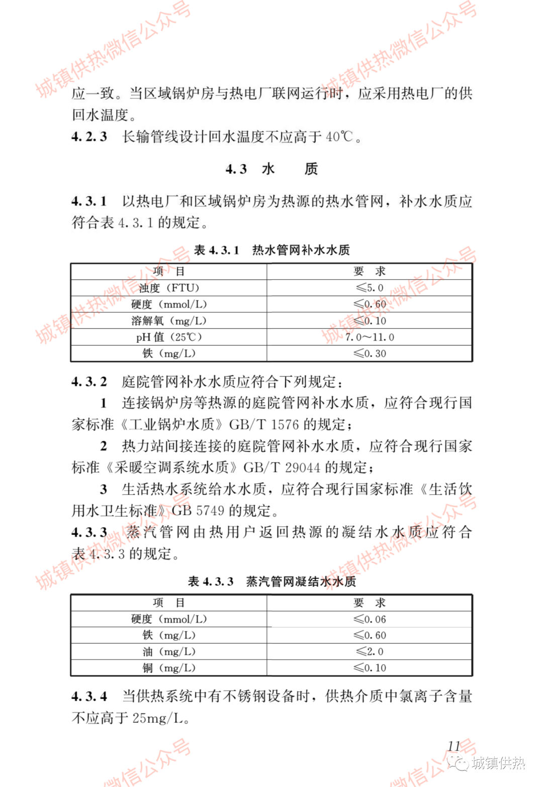 《城镇供热管网设计标准》CJJ/T34-2022 - 知乎