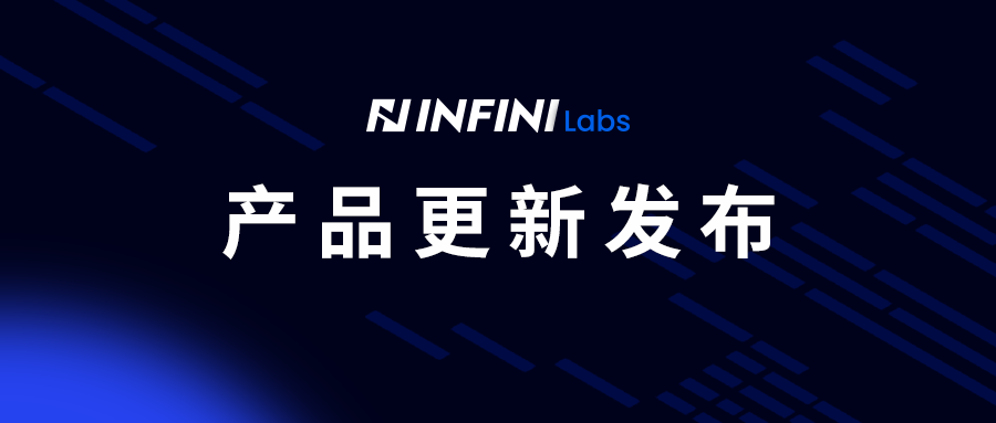 INFINI Labs 产品更新 | Console 告警中心 UI 全新改版，新增 Dashboard 全屏模式等功能 - 知乎