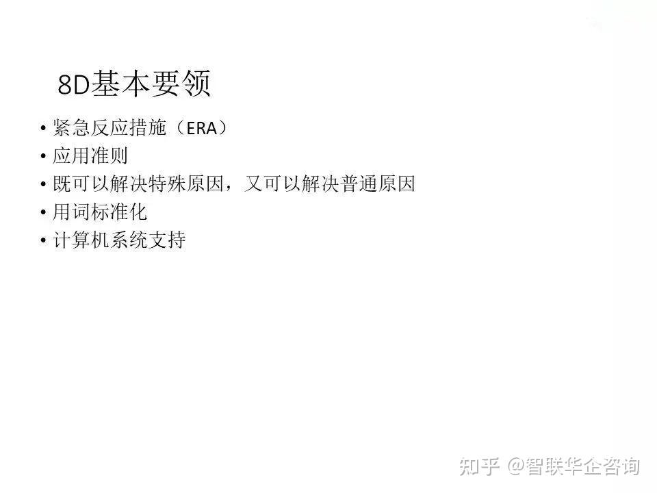 8D方法详解，158张图！ - 知乎