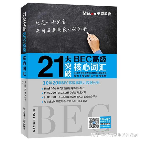 BEC中级/高级如何选购单词书 - 知乎