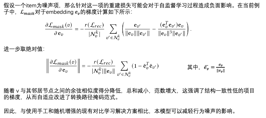 SIGIR'23｜HKU｜序列推荐下的图掩码自编码器 ｜Graph Masked Autoencoder for Sequential ...