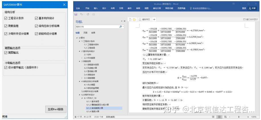 【PV_SAP】光伏支架结构设计软件PV_SAP - 知乎