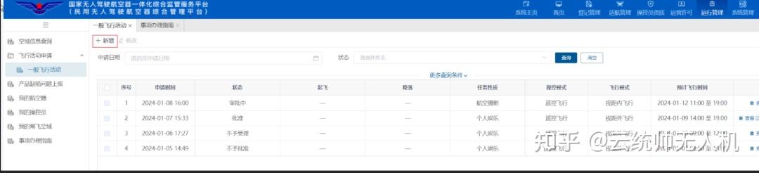 一文详解：如何通过UOM系统申请飞行活动？ - 知乎