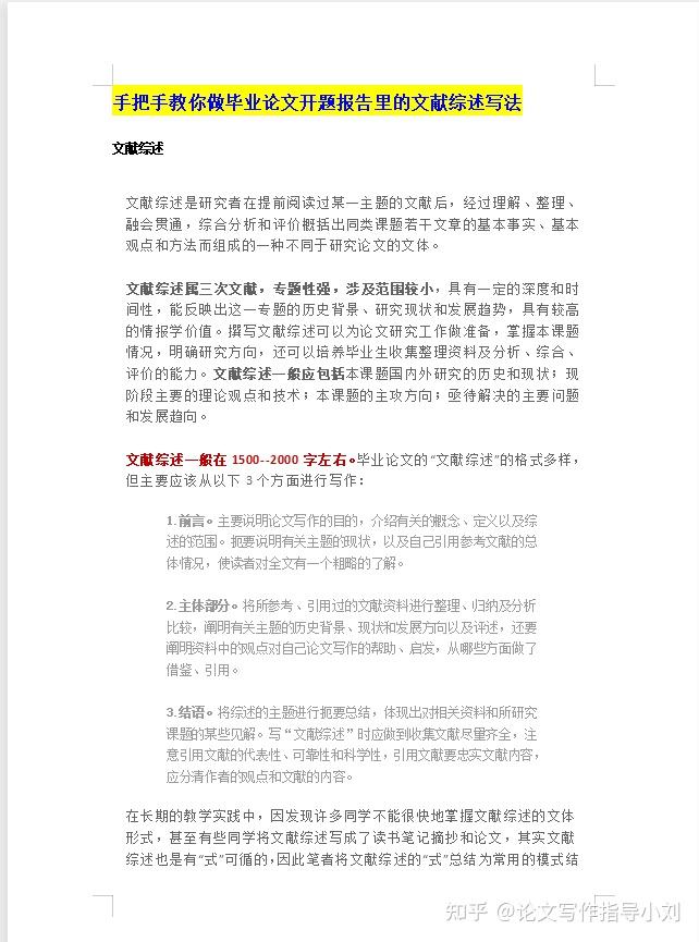 手把手教你做毕业论文开题报告里的文献综述写法 知乎 