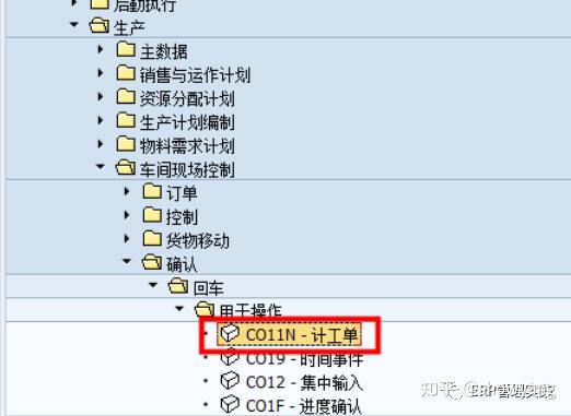SAP 生产订单工序报工功能介绍 - 知乎