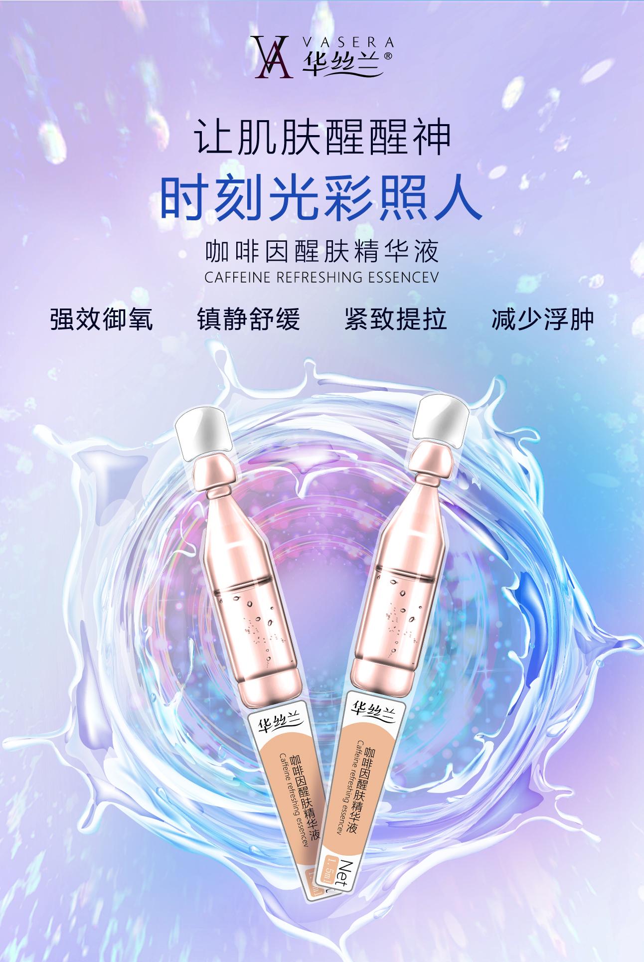 Vasera华丝兰咖啡因醒肤精华液次抛 15分钟拥有紧致少女肌感 让肌肤醒醒神 知乎