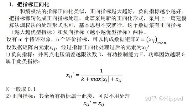 建模算法系列四：高引论文复现变异系数法（附matlab和python源码） 知乎