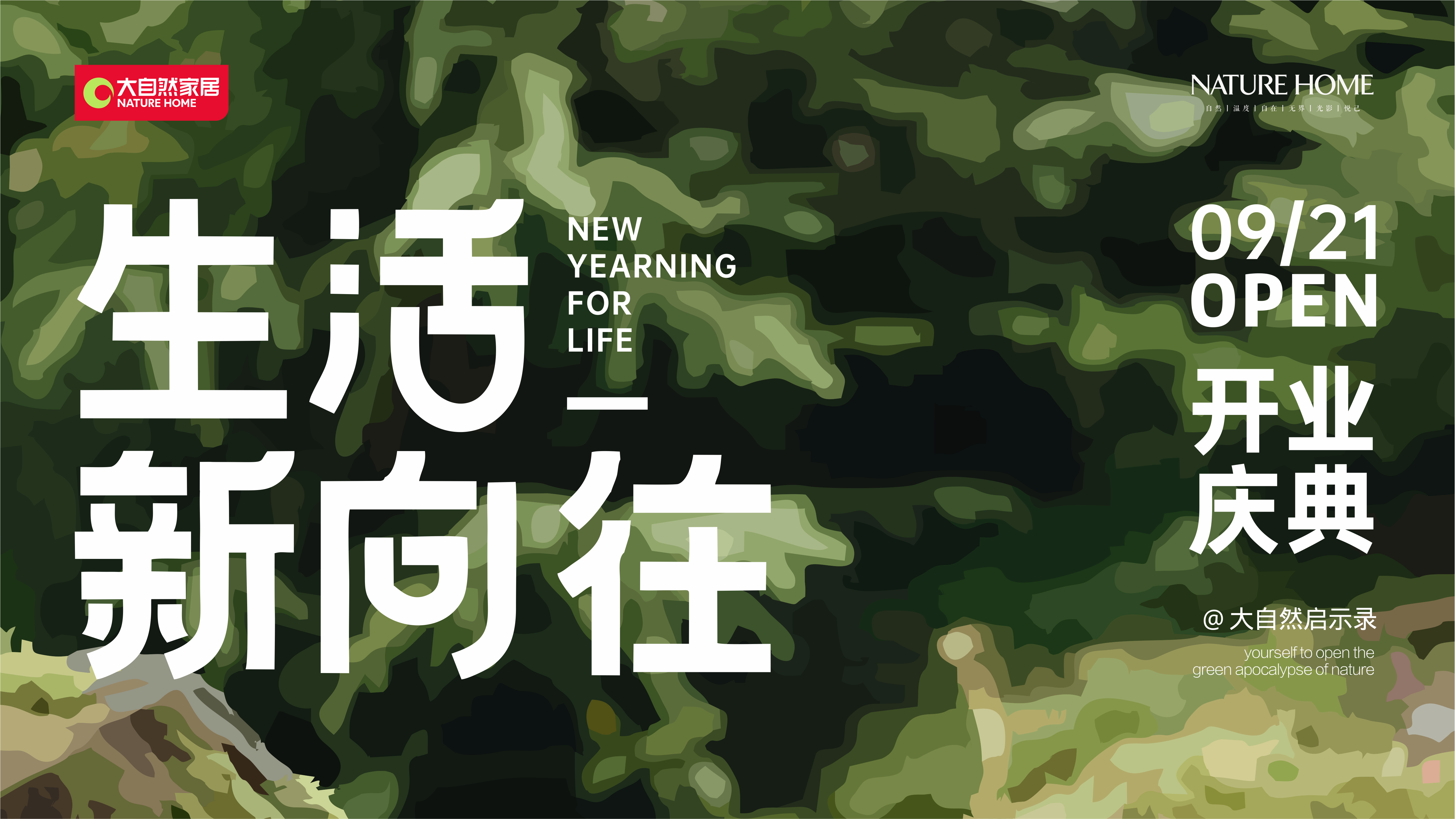 一站式健康家居 | 大自然家居NATURE HOME整装生活馆新店启幕！ - 知乎