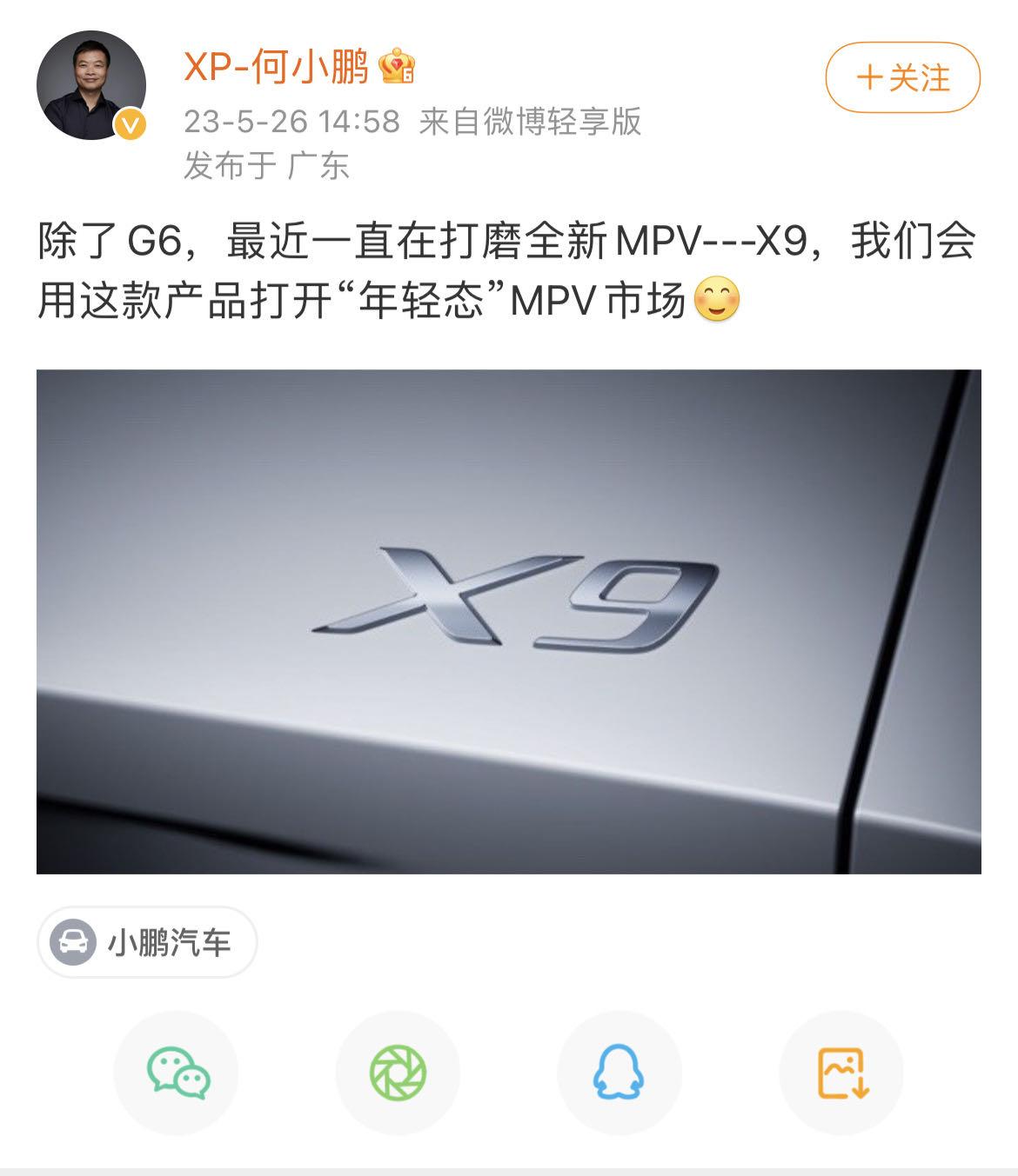 何小鹏：小鹏汽车首款MPV车型定名“X9” - 知乎