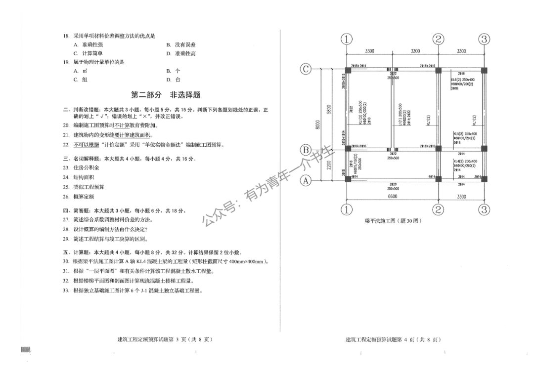 2022年10月自考真题和答案|00712建筑工程定额预算 - 知乎