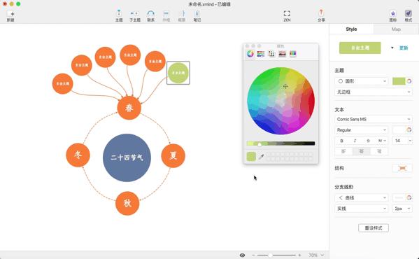 XMind ZEN 进阶版 | 如何巧用自由主题和联系 - 知乎