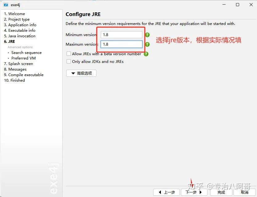 将Java打包成exe文件在没有JRE环境的电脑上执行 - 知乎