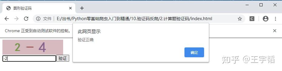 Python爬虫之验证码反爬识别 计算题验证码and滑块验证码and滑动拼图验证码and点选验证码 知乎