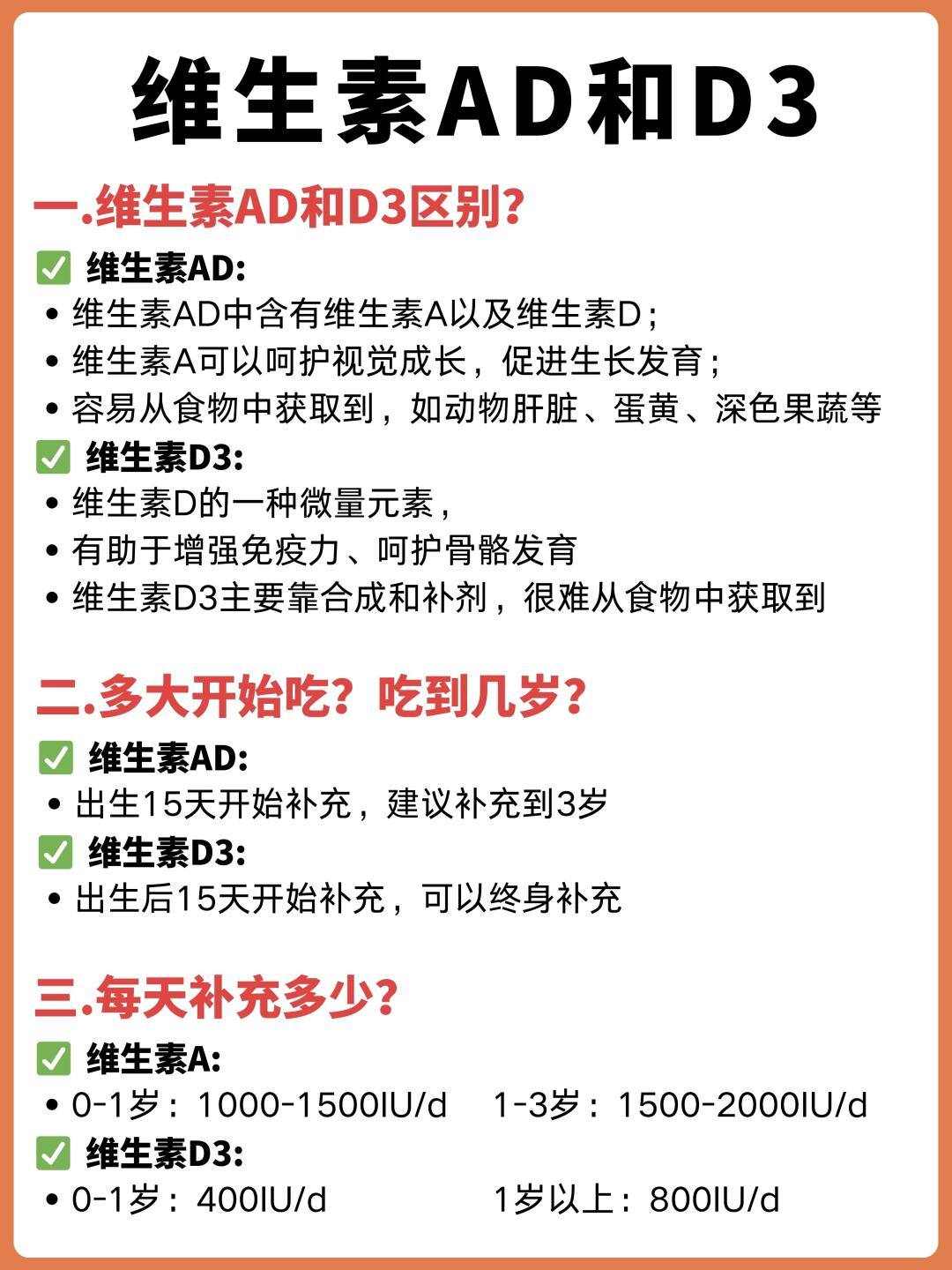 一篇看懂维生素AD和D3到底怎么补！ - 知乎