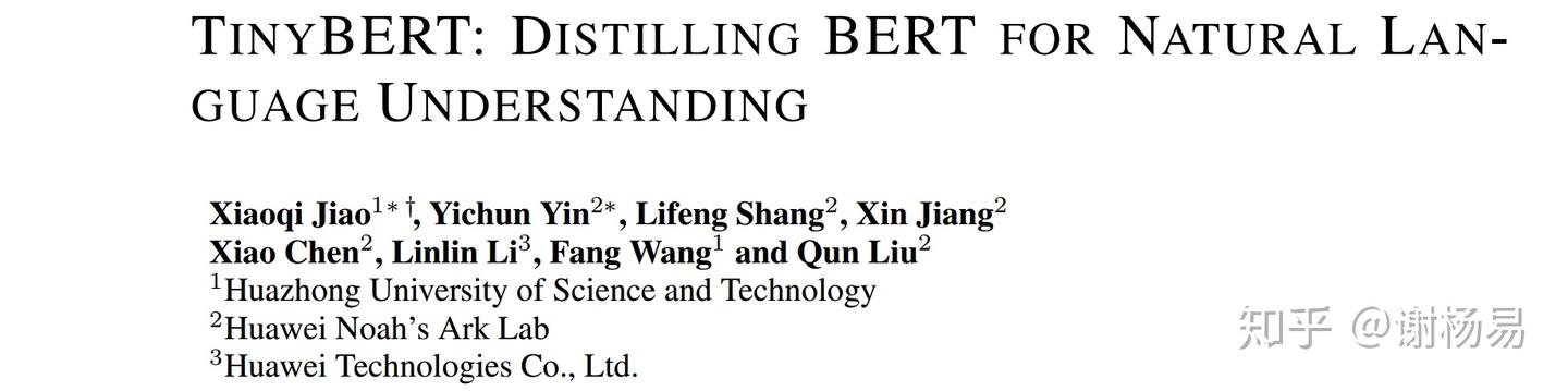 NLP预训练模型6 -- 模型轻量化（ALBERT、Q8BERT、TinyBERT等） - 知乎