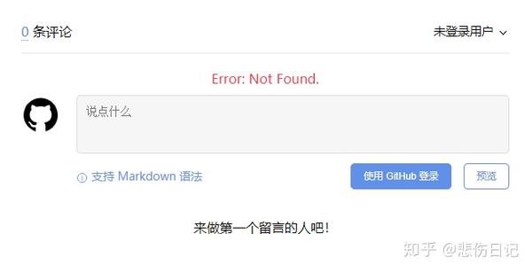 五分钟搭建博客评论组件-gitalk - 知乎