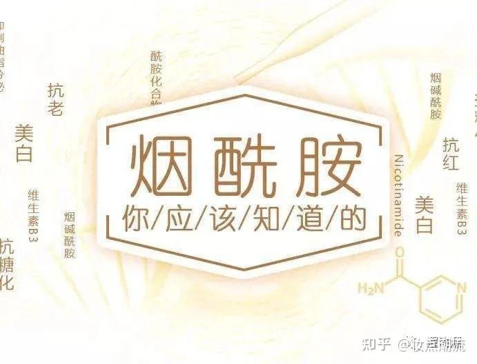 成分大揭秘之美白界的扛把子烟酰胺 知乎