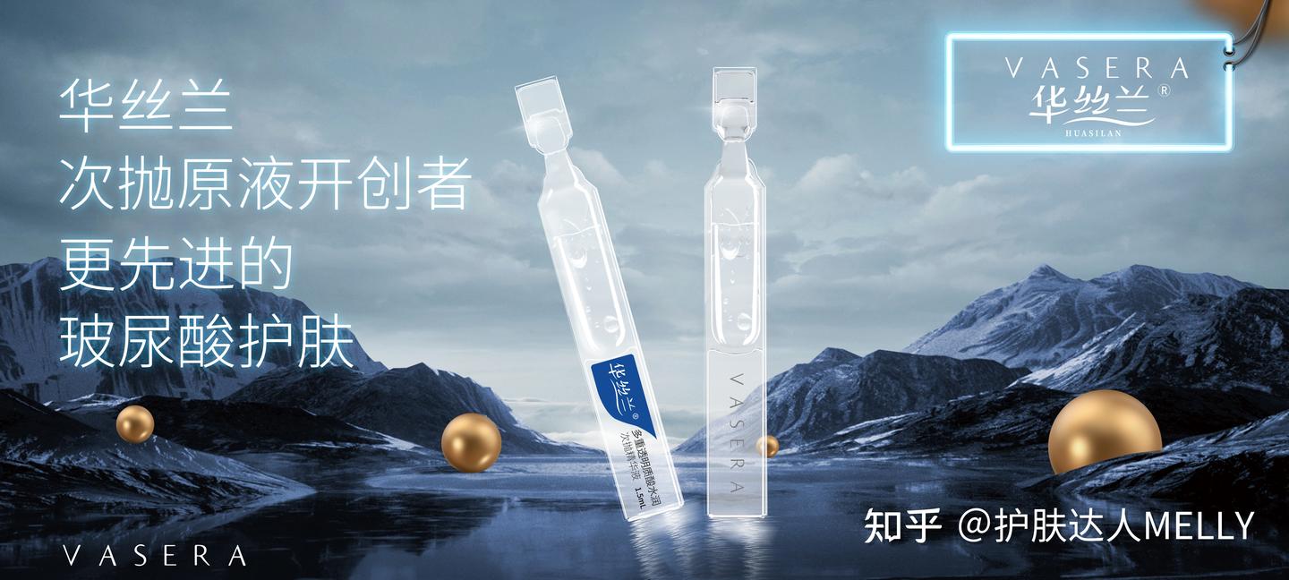 VASERA华丝兰——让你水润一整天！！ - 知乎