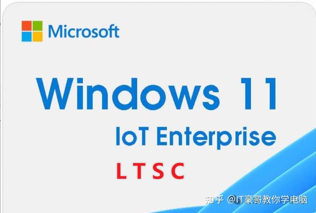 下载 | Win11 官方精简版，系统占用空间极少！(5月更新、Win 11 IoT物联网 LTSC版、适合老电脑安装使用) - 知乎