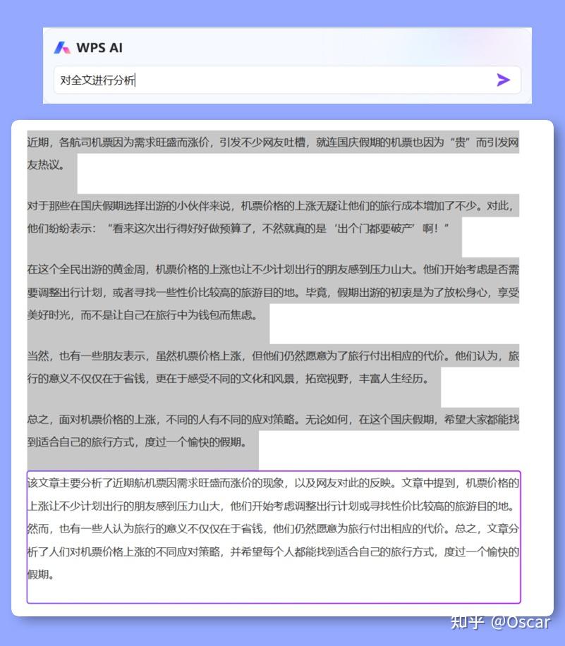 【WPS产品分享】最新WPSAI文档使用教程 - 知乎